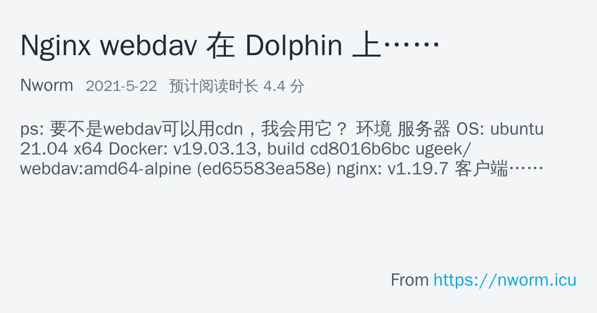Nginx webdav 在 Dolphin 上的一些坑 | Nworm